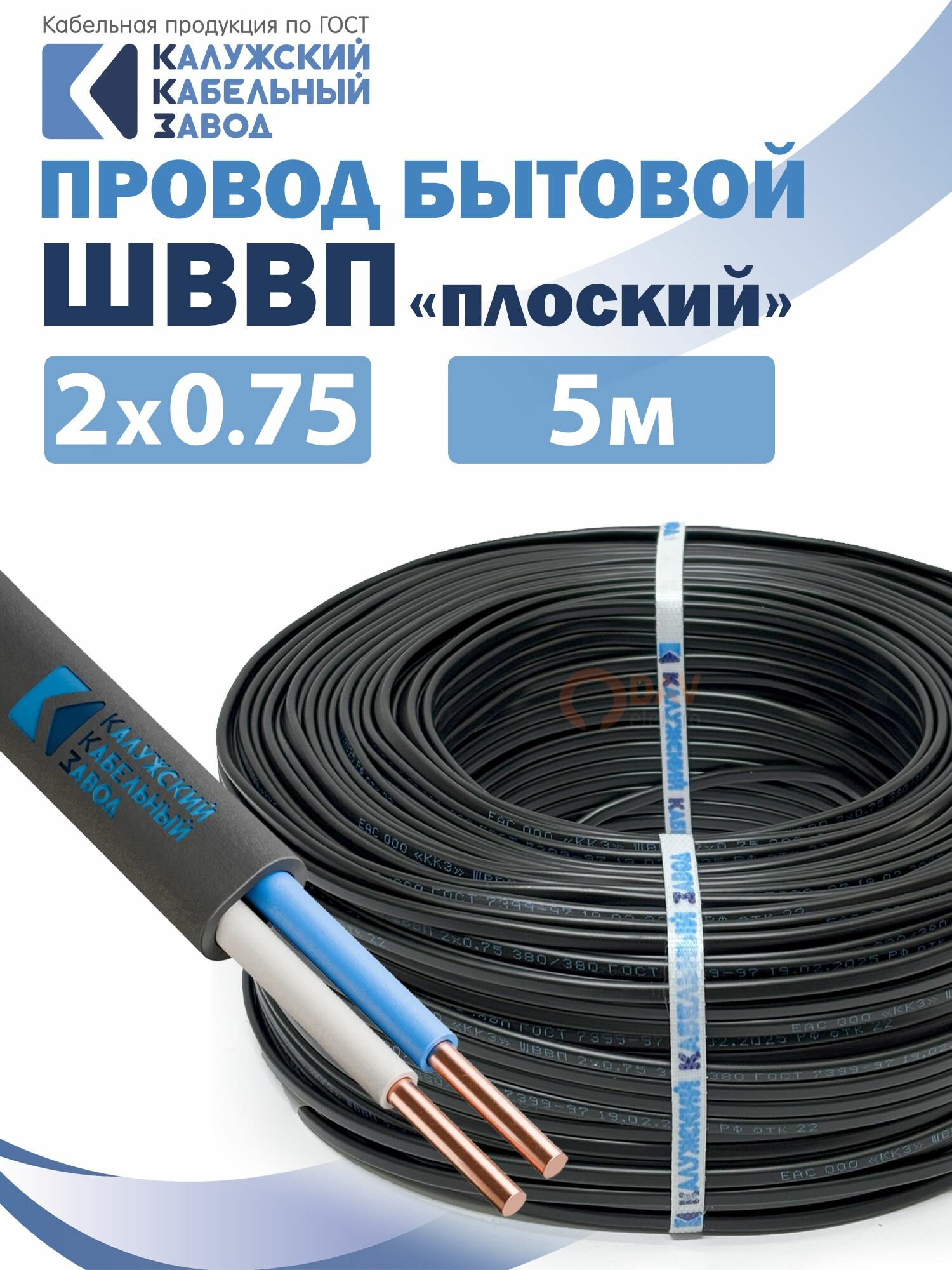 Провод ШВВП 2х0.75 5метров Черный ГОСТ ККЗ