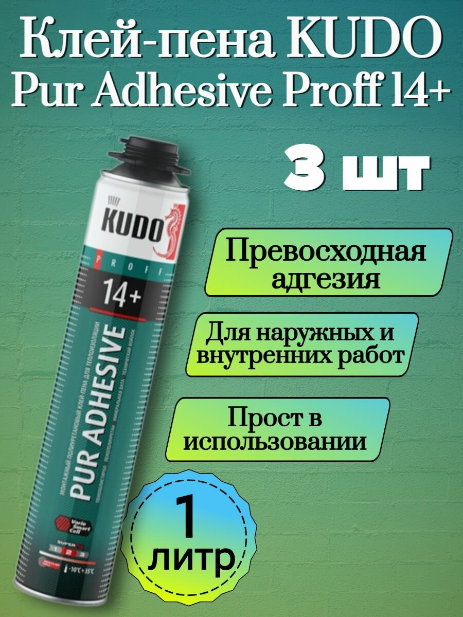 Клей пена kudo 14