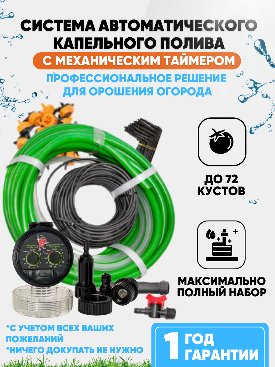Капельный полив для теплицы на 72 растения с механическим таймером. Профессиональная система автополива от бочки и водопровода.