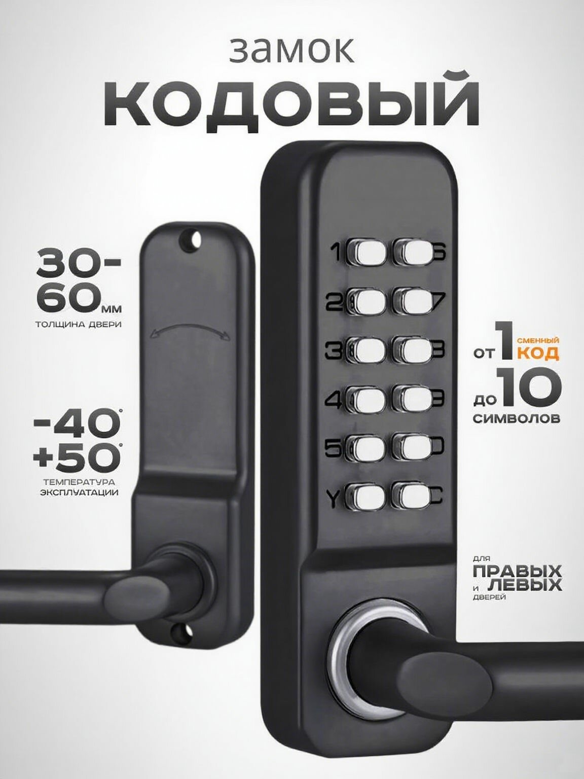 Замок на дверь накладной кодовый с ручкой