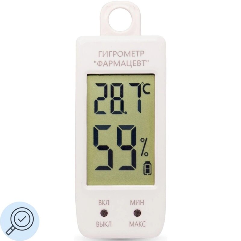 Гигрометр Фармацевт ТМФЦ-99(с поверкой, Россия)
