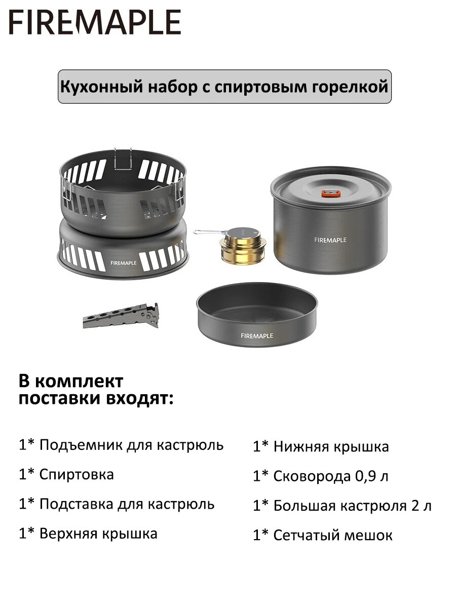 Fire-Maple Набор для приготовления пищи с газовой горелкой, набор посуды для кемпинга и походной печи