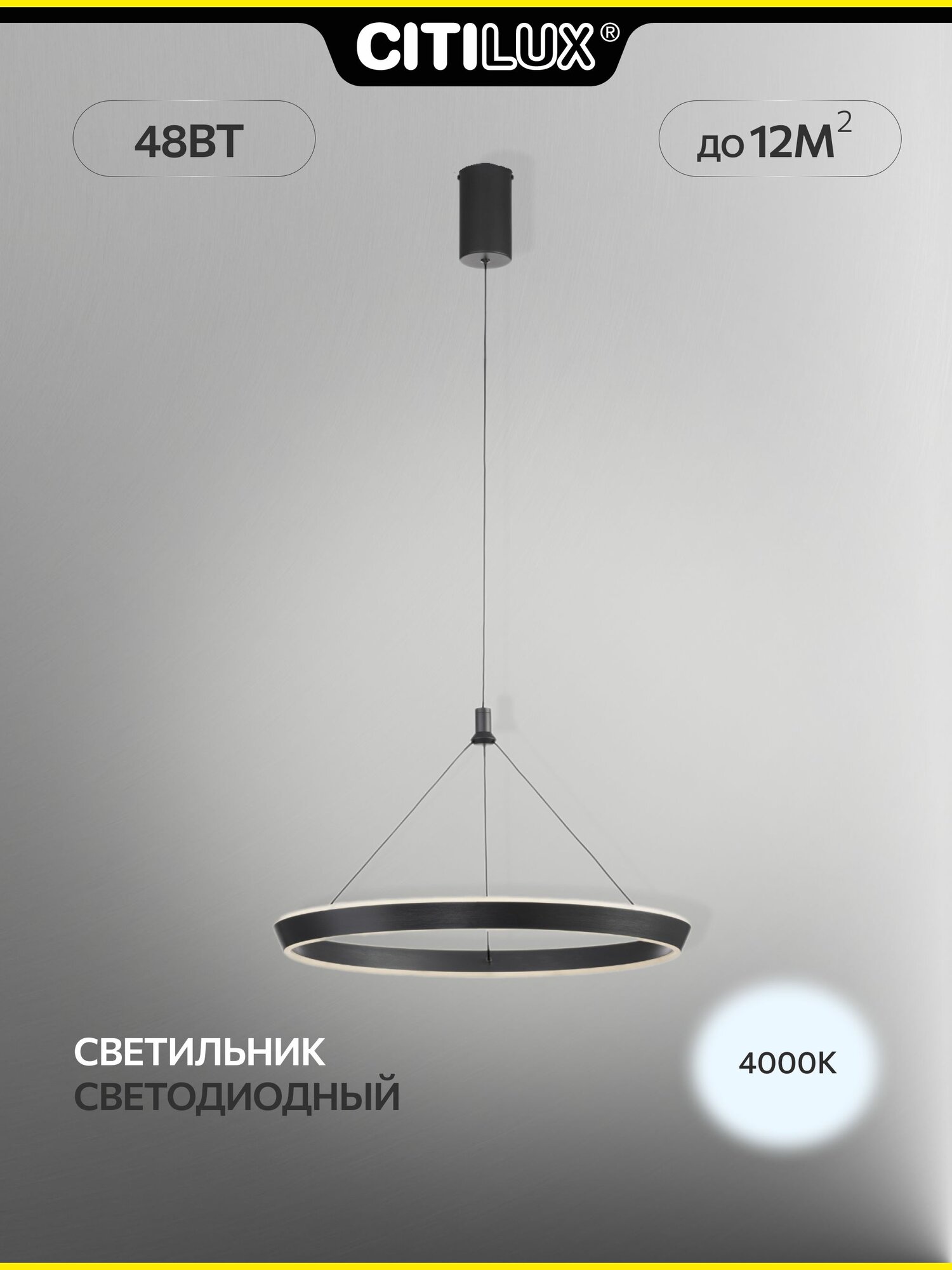Подвесной светодиодный светильник Citilux Tavi CL717012, кольцевой, 48Вт, нейтральный белый свет, современный стиль