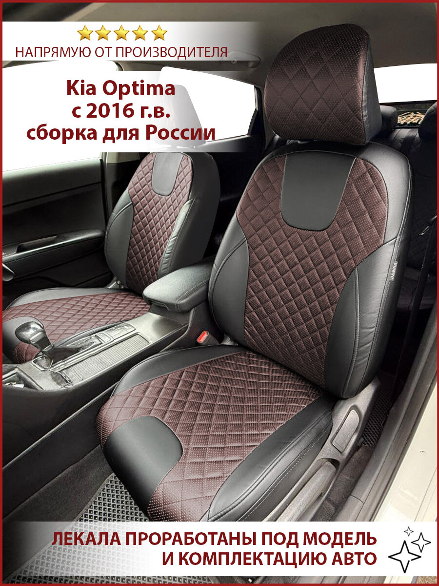 Автомобильные чехлы на сидения из экокожи для Киа Оптима с 2016 / Хендай Соната (ЛФ) 2014-2019 г. в.