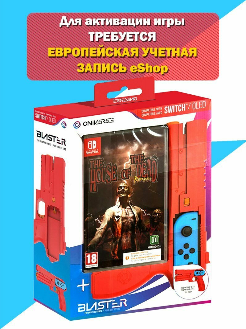 Игра The House of the Dead: Remake + Бластер (русские субтитры) для Nintendo Switch