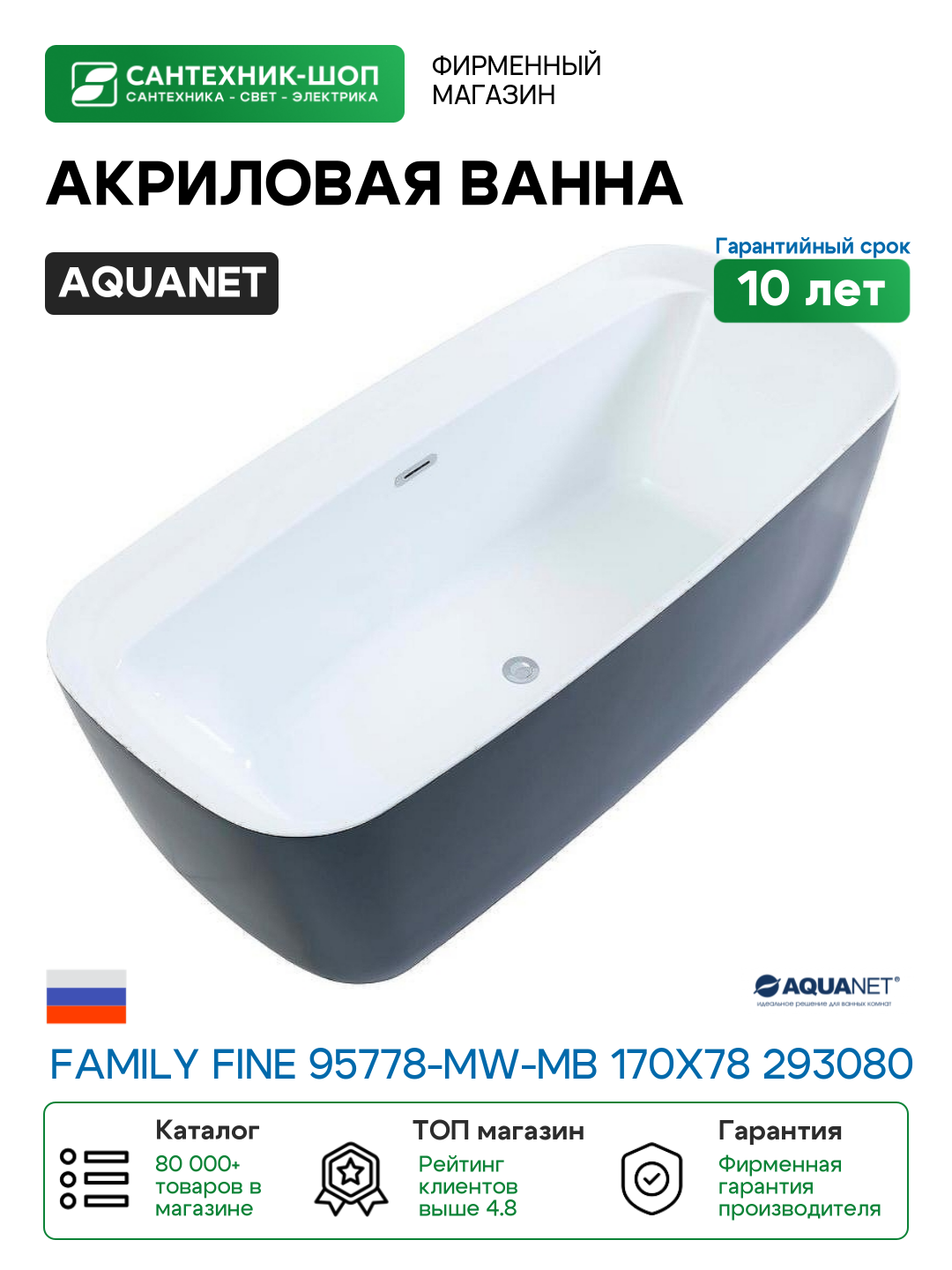 Акриловая ванна Aquanet Family Fine 95778-MW-MB 170x78 293080 Черная матовая без гидромассажа