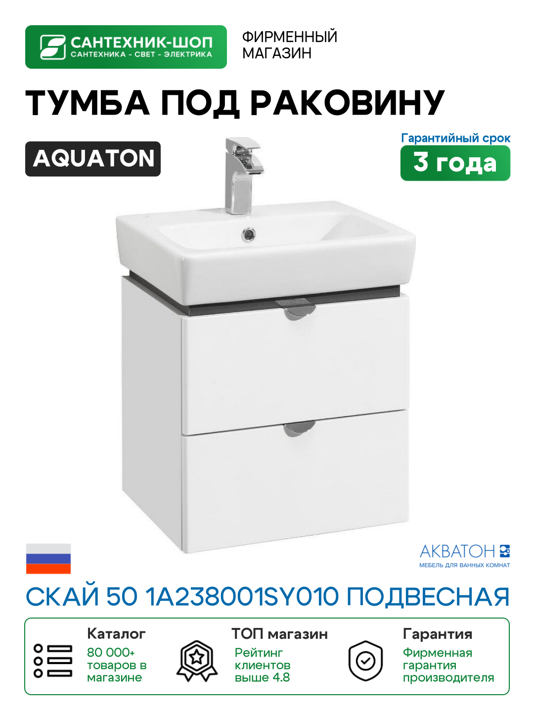 Тумба под раковину Aquaton Скай 50 1A238001SY010 подвесная Белый МДФ / ЛДСП