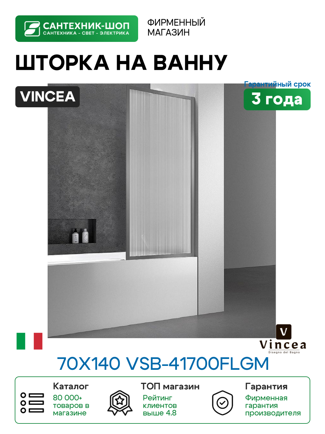 Шторка на ванну Vincea 70x140 VSB-41700FLGM профиль Вороненая сталь стекло рифленое