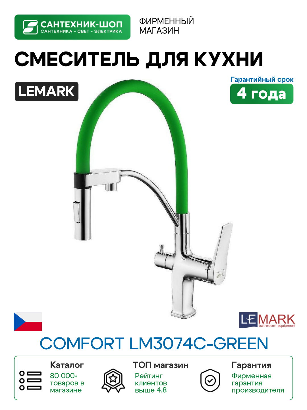 Смеситель для кухни Lemark Comfort LM3074C-Green Хром Зеленый