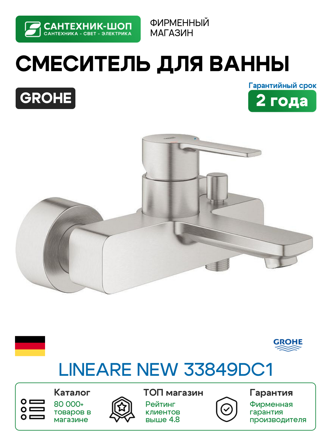 Смеситель для ванны Grohe Lineare New 33849DC1 Суперсталь латунь на стену