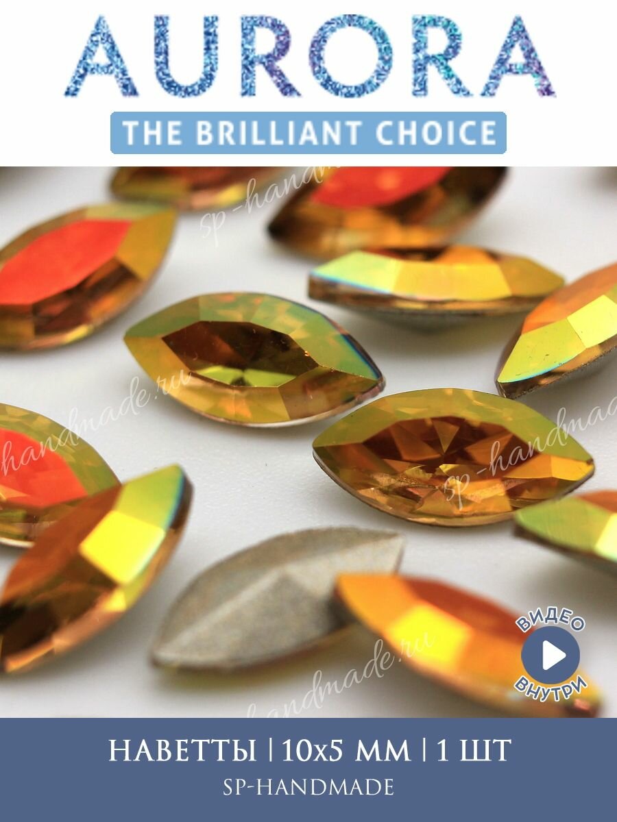 Наветт Aurora 10x5 мм Crystal Astral Pink 1 шт (стекло K9)