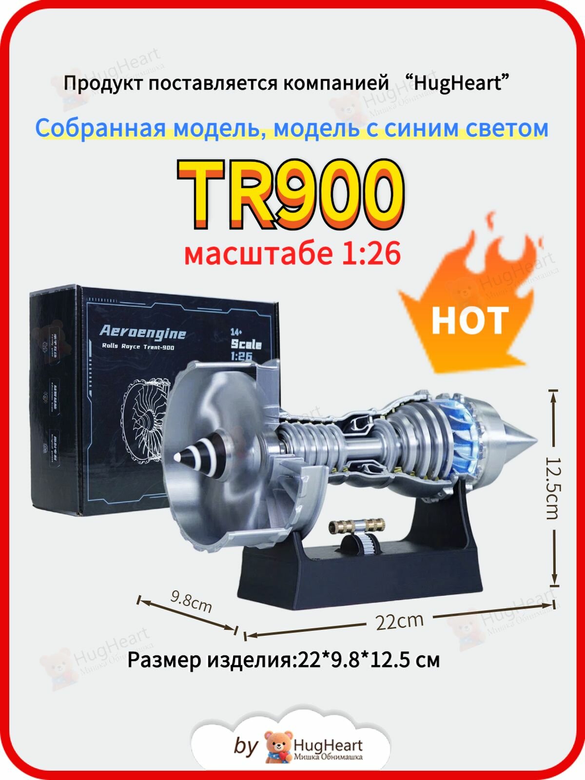 Авиационный двигатель TR900 модель 1:26 сборка, модель с синим светом