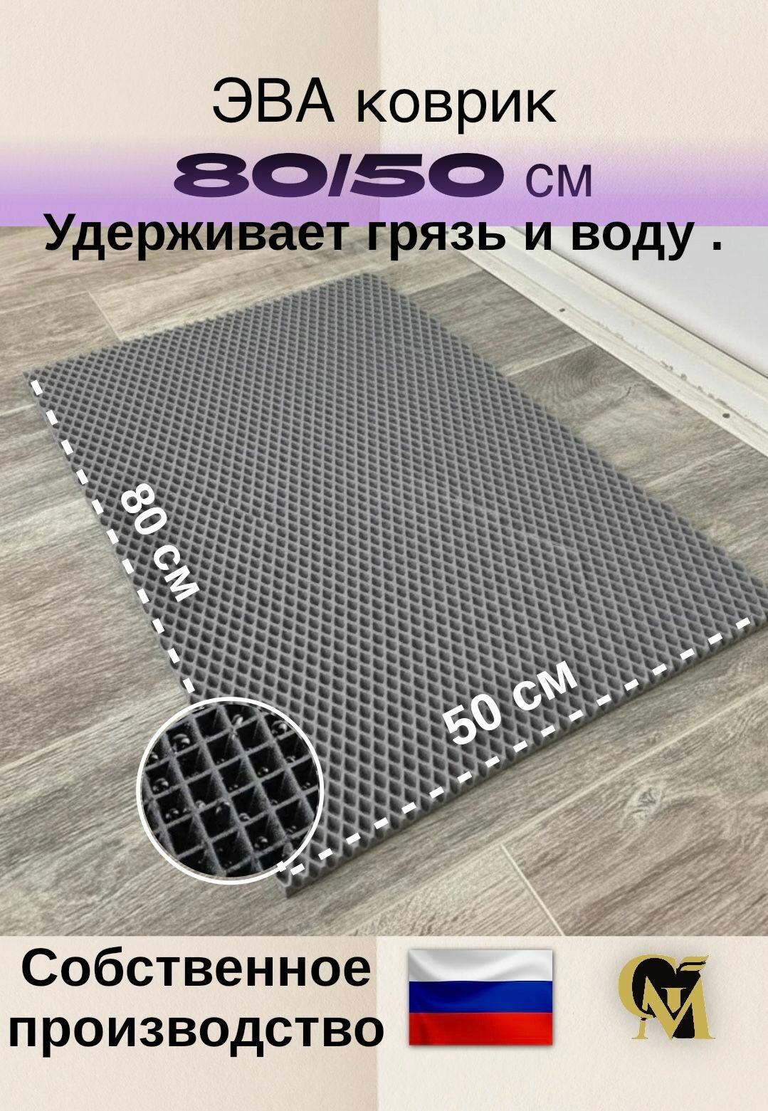 Эва коврик 80*50 в прихожую/ева коврик в ванную/eva лист/eva дорожка