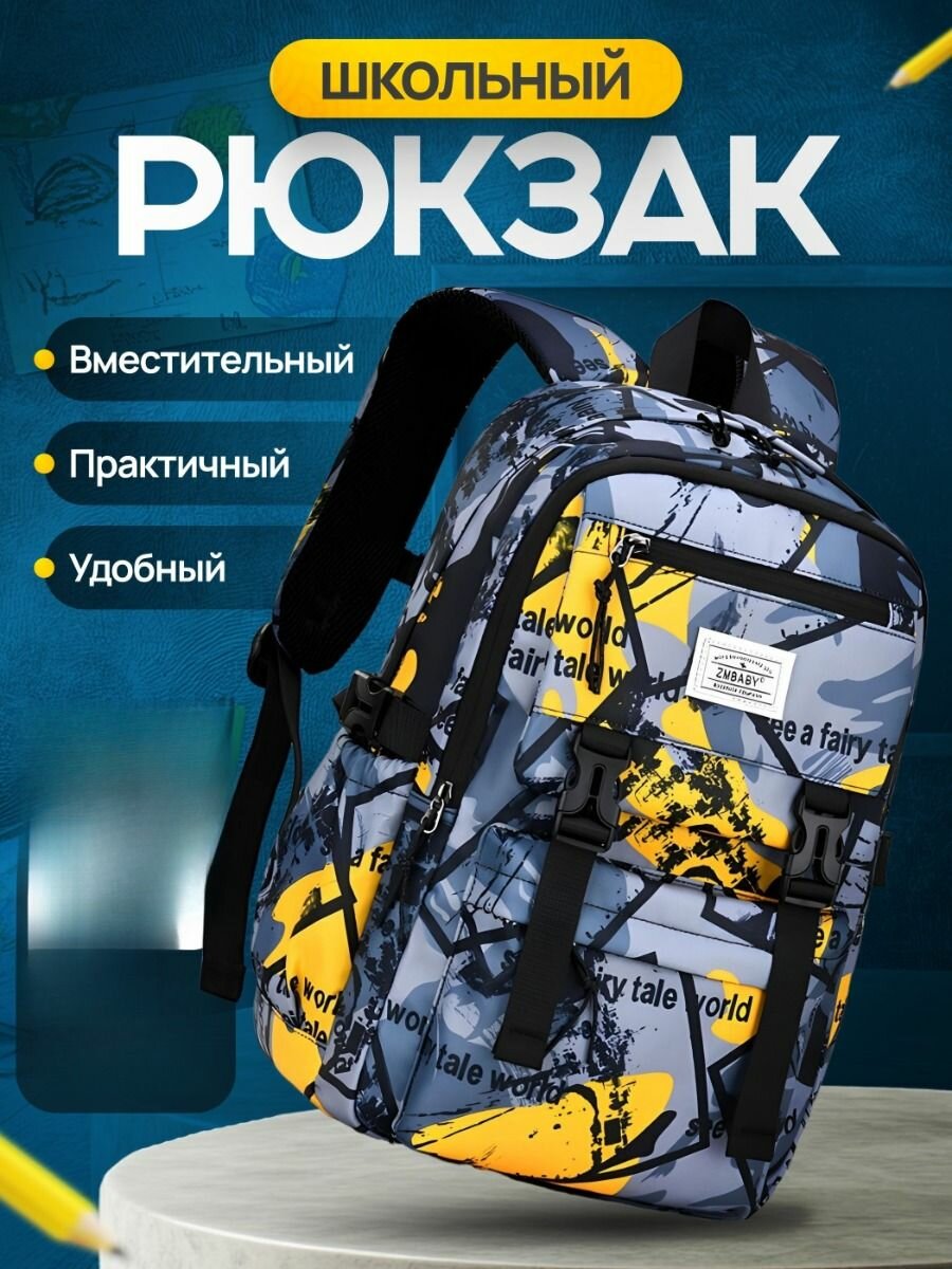 Рюкзак школьный