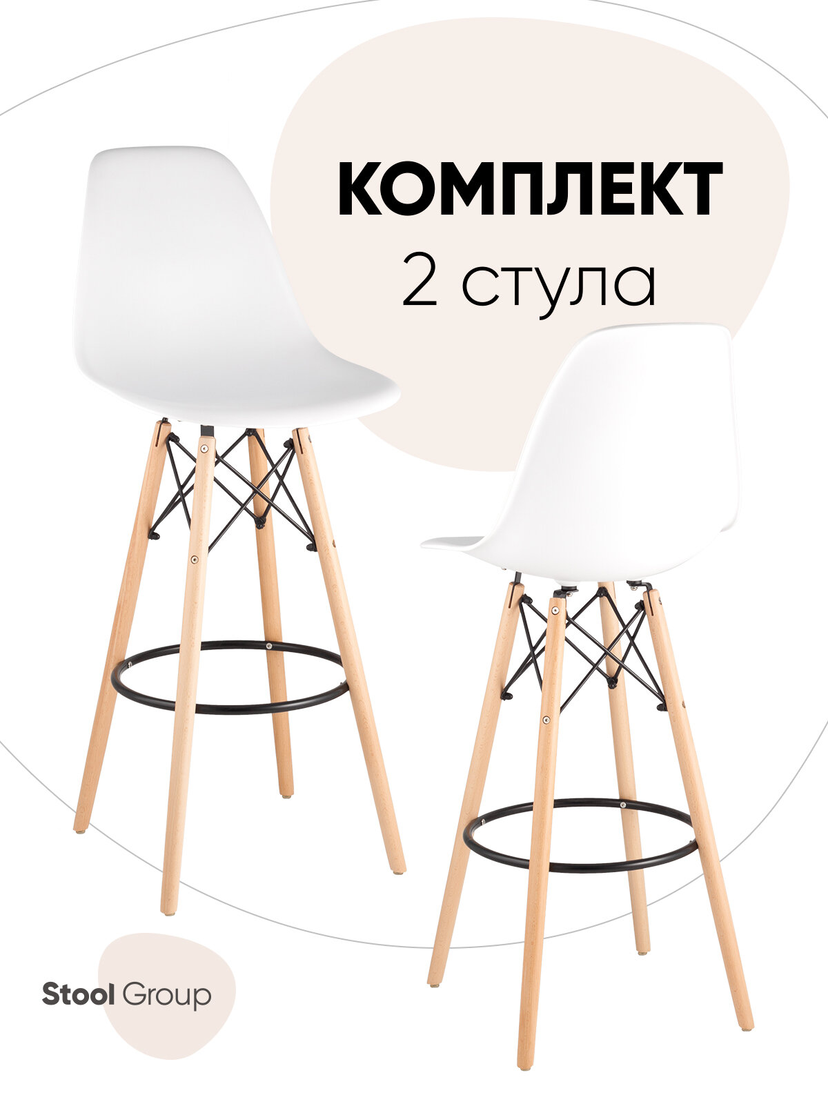 Барные стулья 2 шт DSW BAR, белый