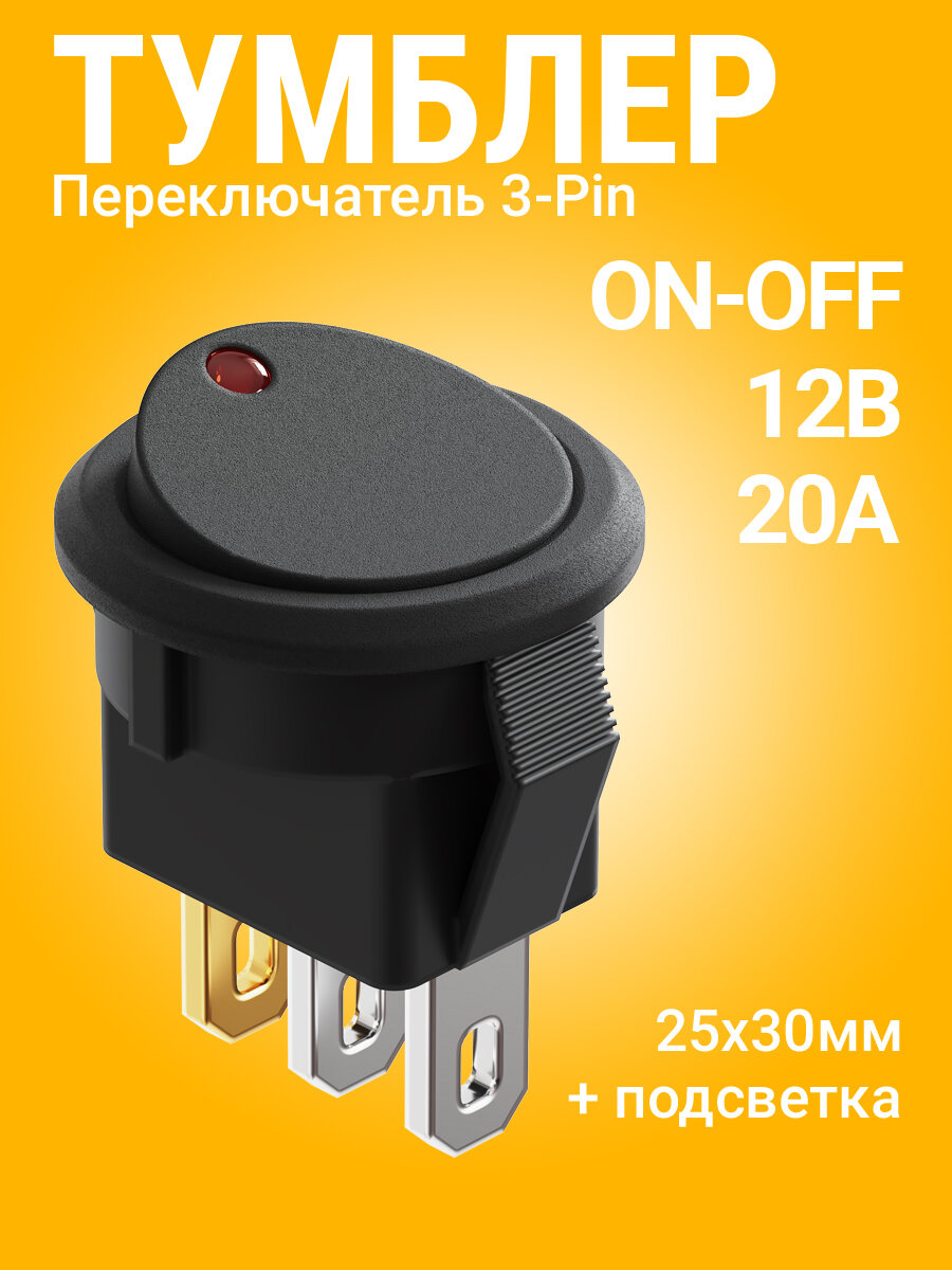 Выключатель GSMIN AK78 кнопка тумблер автомобильный с подсветкой 3-Pin, 12 В (Красный)