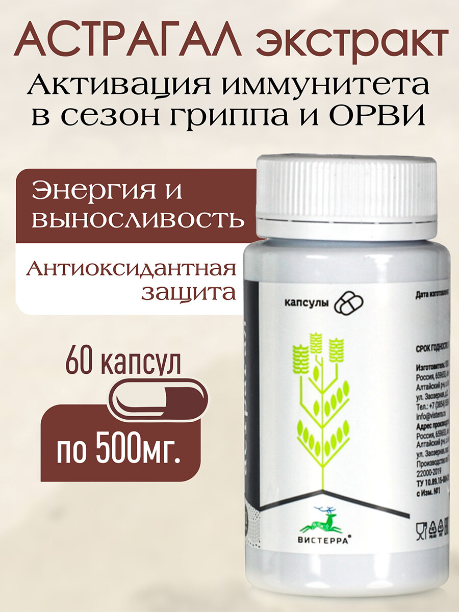 Астрагал 60 капсул при физическом и психическом истощении профилактика онкологии