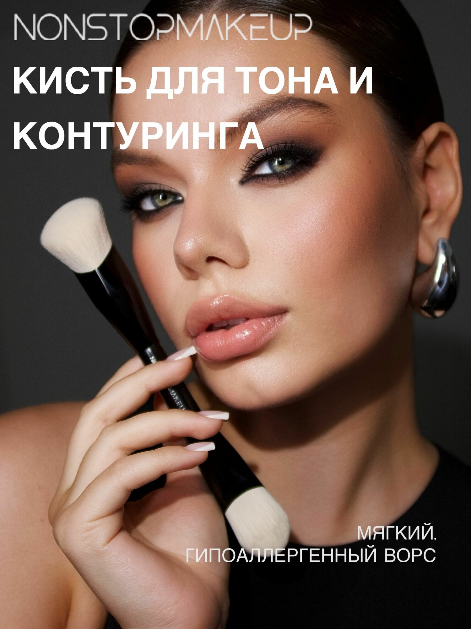 Кисть для лица универсальная BS03 Flawless Finish Foundation Brush для тонального крема, нанесения кремового скульптора и румян, гипоаллергенный синтетический ворс PBT, черная, 1шт. NONSTOPMAKEUP