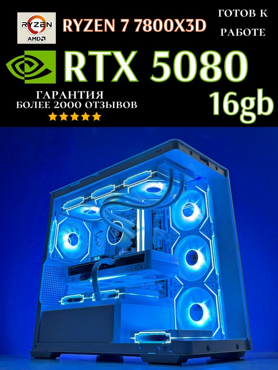 Игровой ПК Ryzen 7 7800X3D GeForce RTX 5080 ddr5 32gb 2tb ssd m2 Bunker Comp