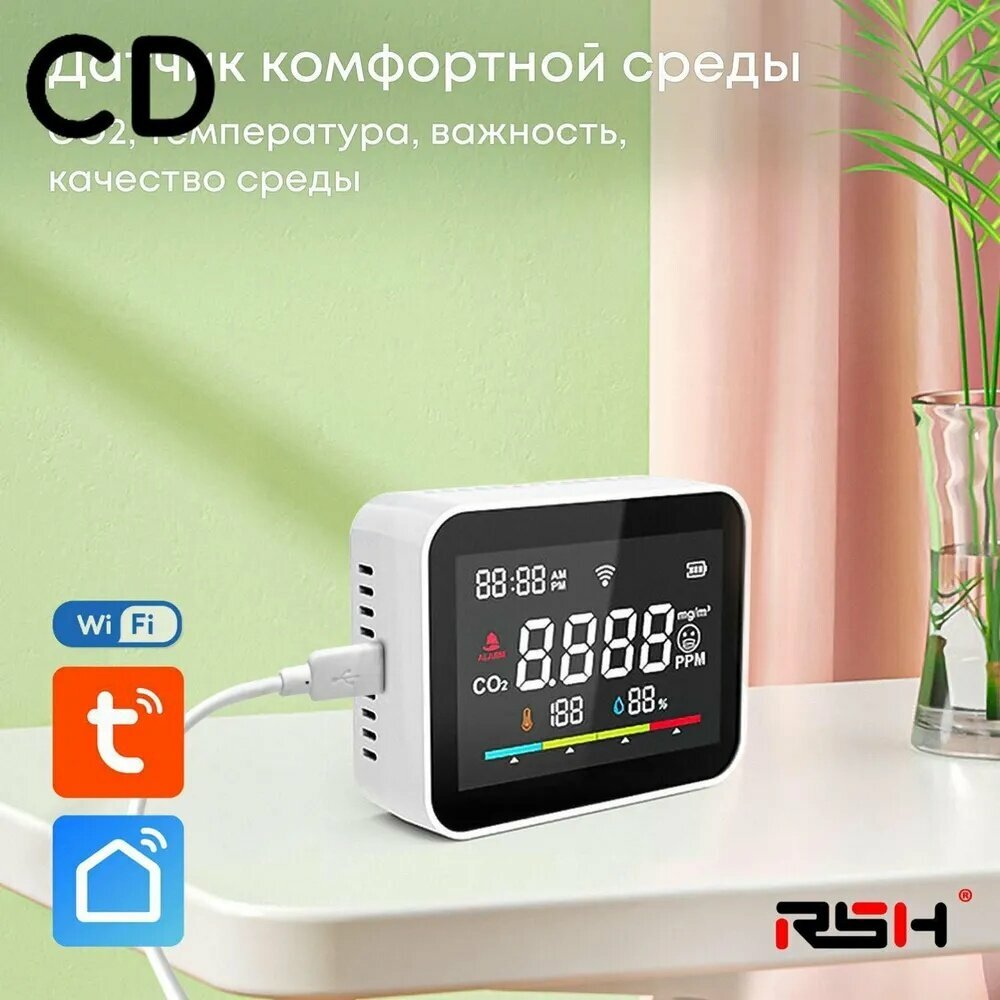 Умный WIFI датчик CO2, температуры и влажности (с экраном), белый корпус Простой и удобный