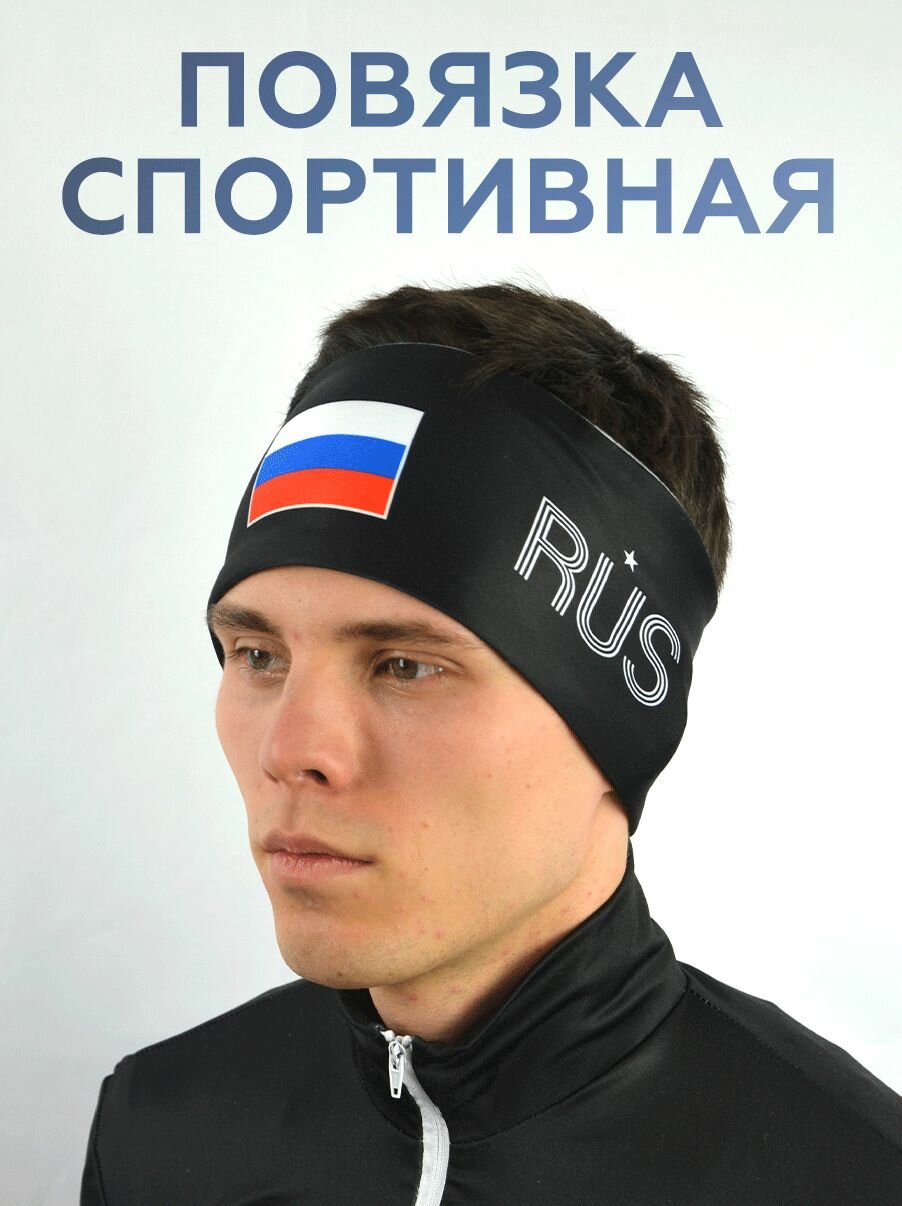Повязка спортивная Повязка на голову спортивная унисекс для зимы и демисезона для взрослых и детей