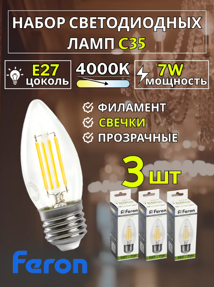 Лампа светодиодная E27 7W 4000K 3 шт