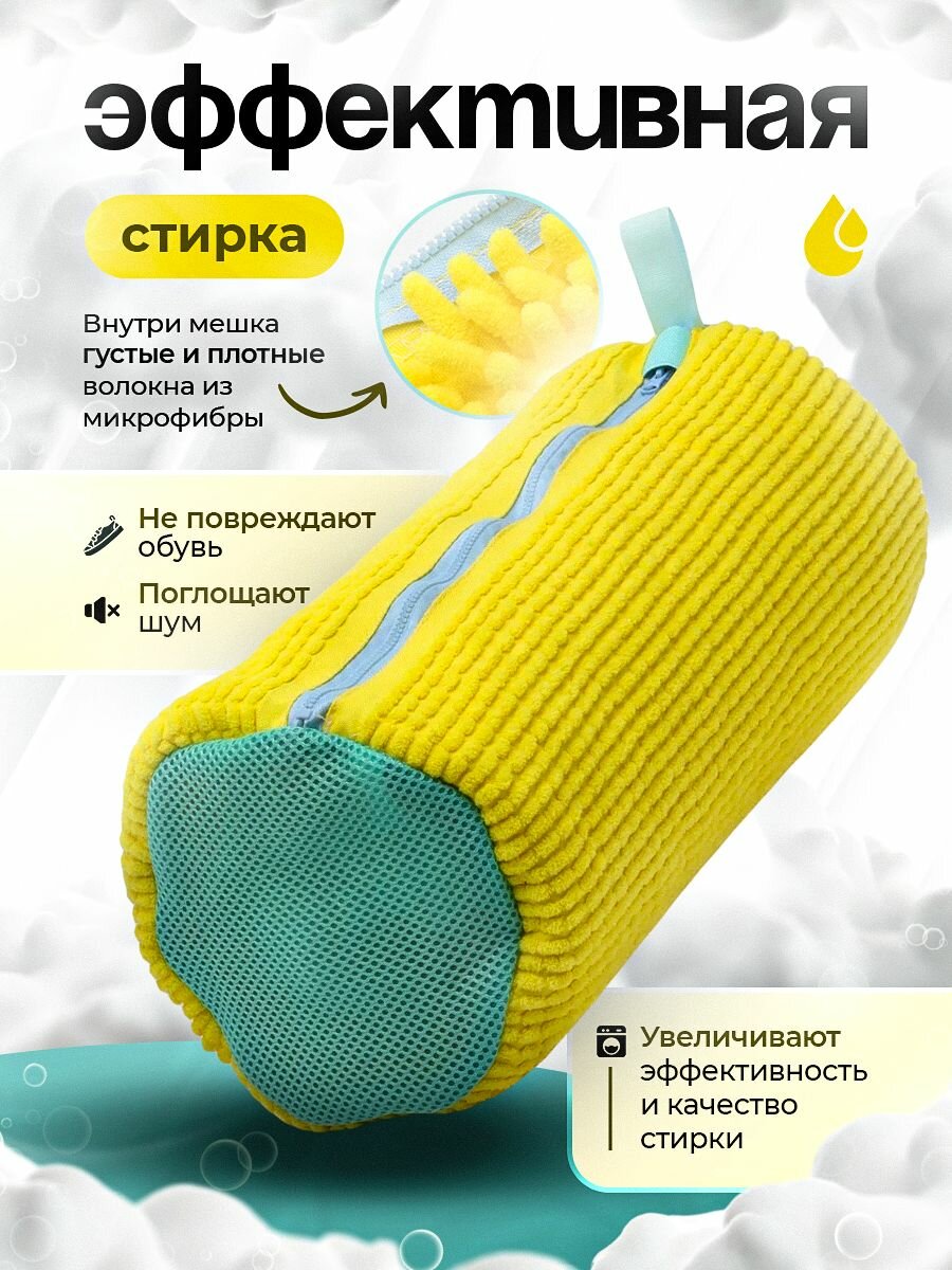 Мешок для стирки обуви — фото 1