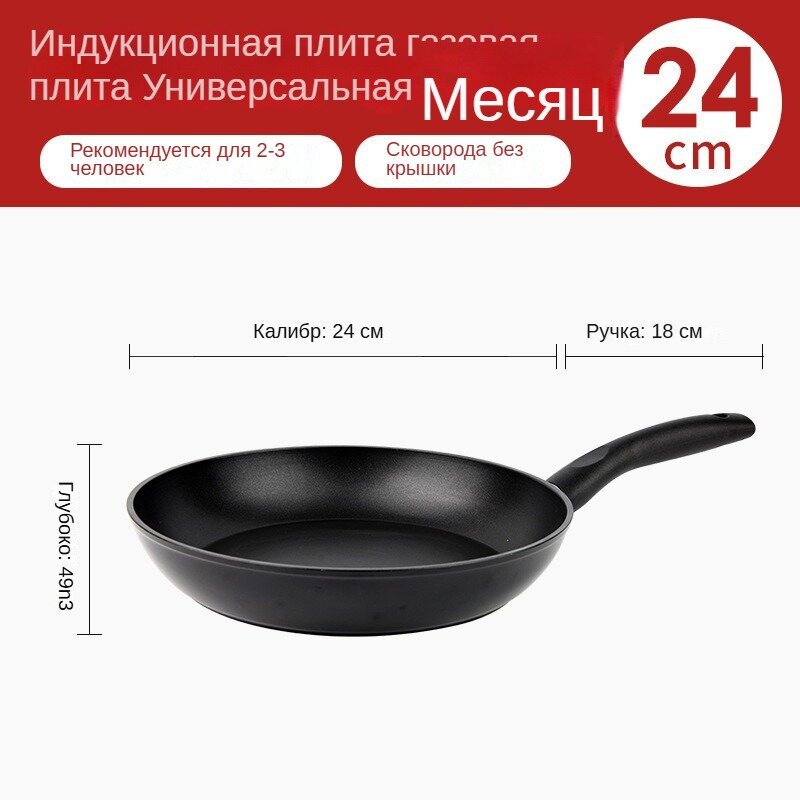 Сковорода для гурманов с антипригарным покрытием Сковорода Бытовая индукционная плита для омлета и стейка Газовая подходит для использования Блинница