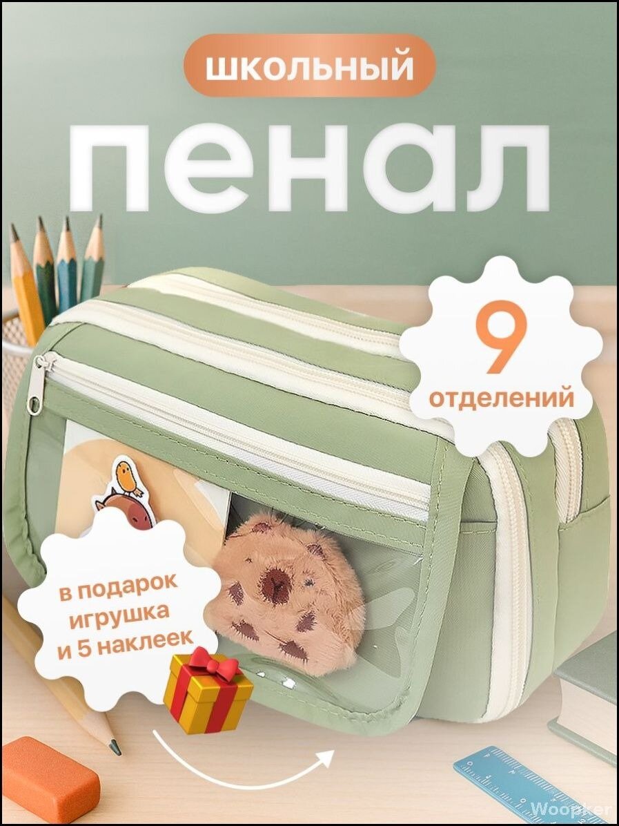 Пенал WOOPKER "Капибара", для девочек и мальчиков, мягкий, с принтом, 1 шт.