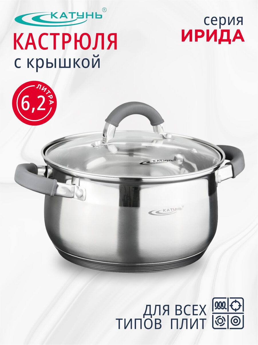 Кастрюля нержавеющая сталь, 6.2 л, с крышкой, крышка стекло, Катунь, Ирида, КТ08-D-24, индукция