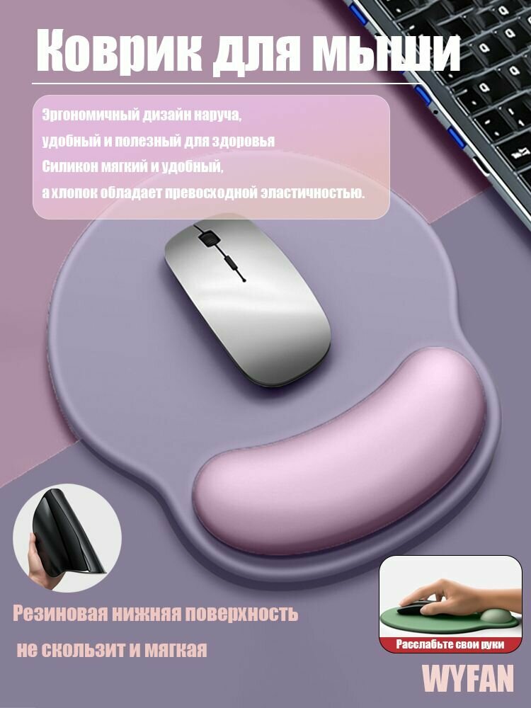 Коврик для мыши с подушкой для запястья. Ортопедический коврик для мыши компьютерный с антискользящим покрытием