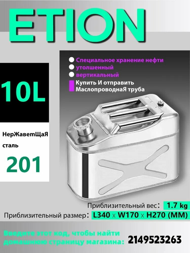 Канистра для ГСМ, 10 л