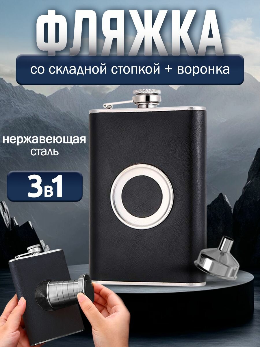 Фляга