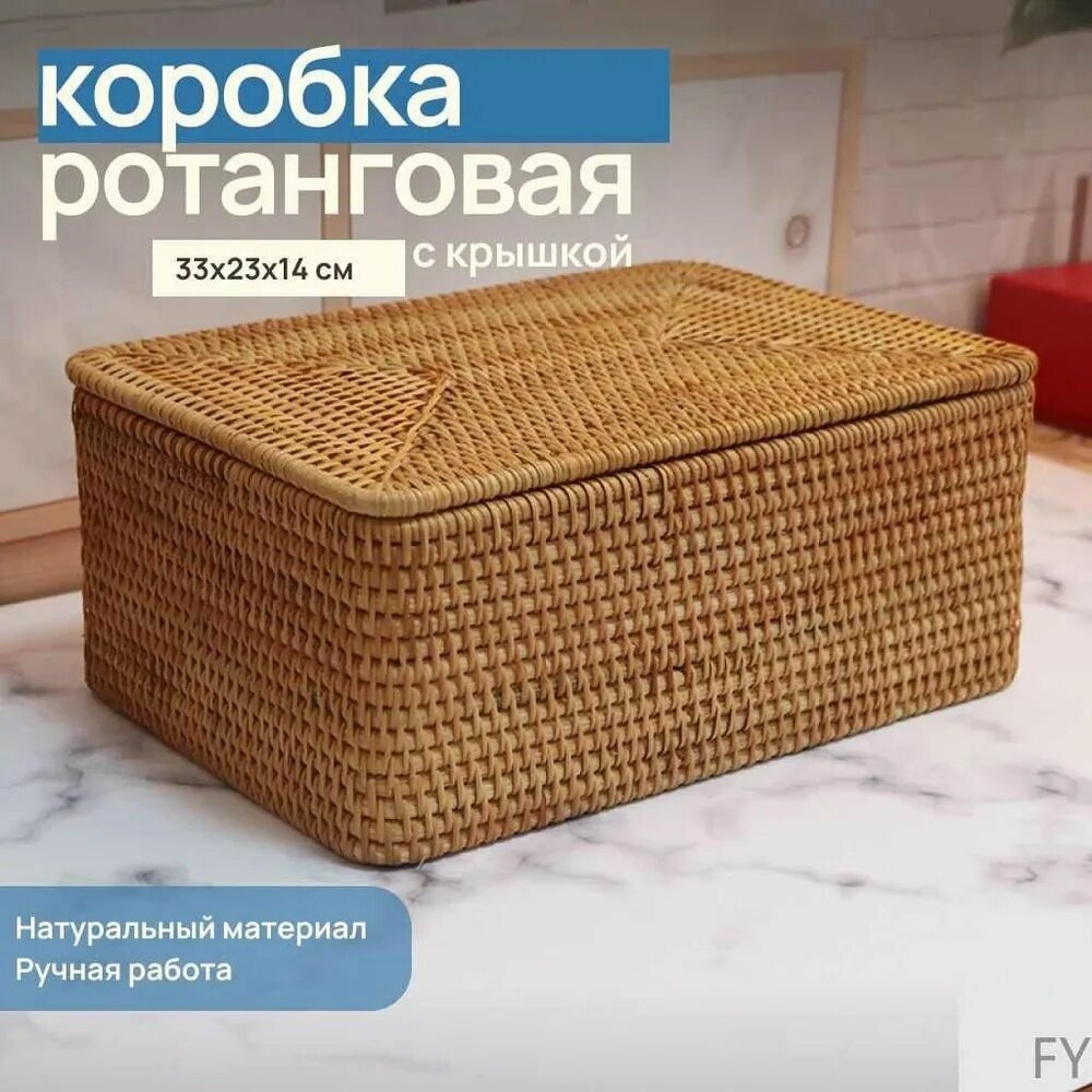 FlyYoung Коробка для хранения длина 33 см, ширина 23 см, высота 14 см.