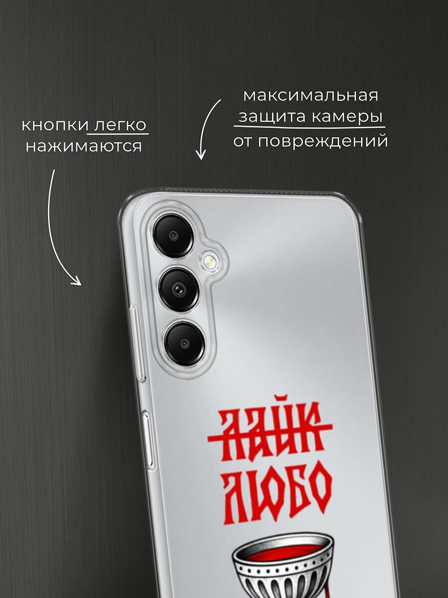 Чехол на Samsung Galaxy A05s / Самсунг Галакси A05s с принтом люби, прозрачный — фото 1