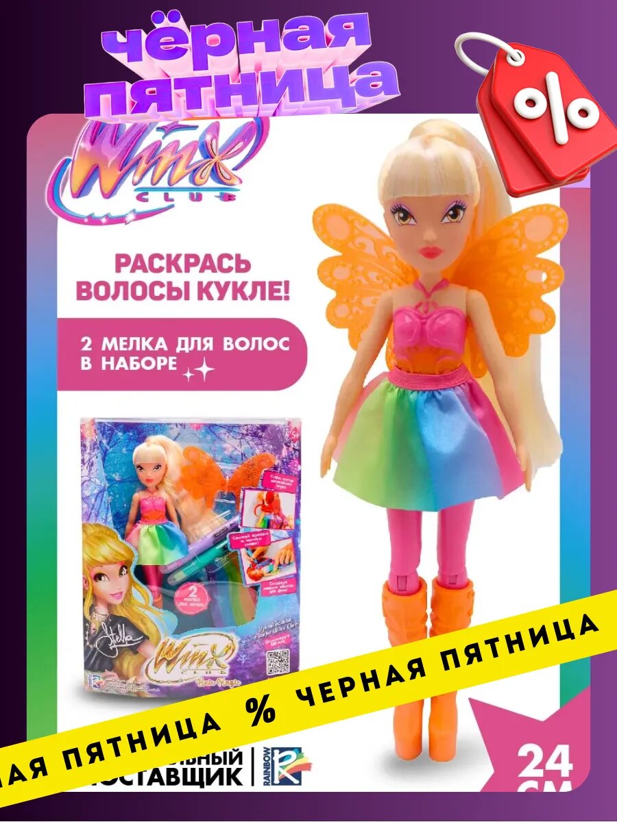 Кукла Винкс Стелла шарнирная с мелками для волос 29 см