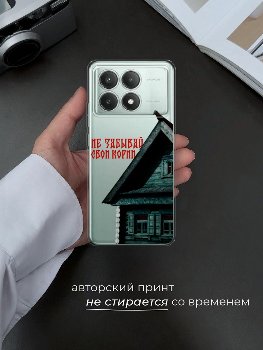 Чехол на Xiaomi Poco X6 PRO 5G / Поко X6 Про 5G с принтом Не забывай свои корни 3, прозрачный — фото 1