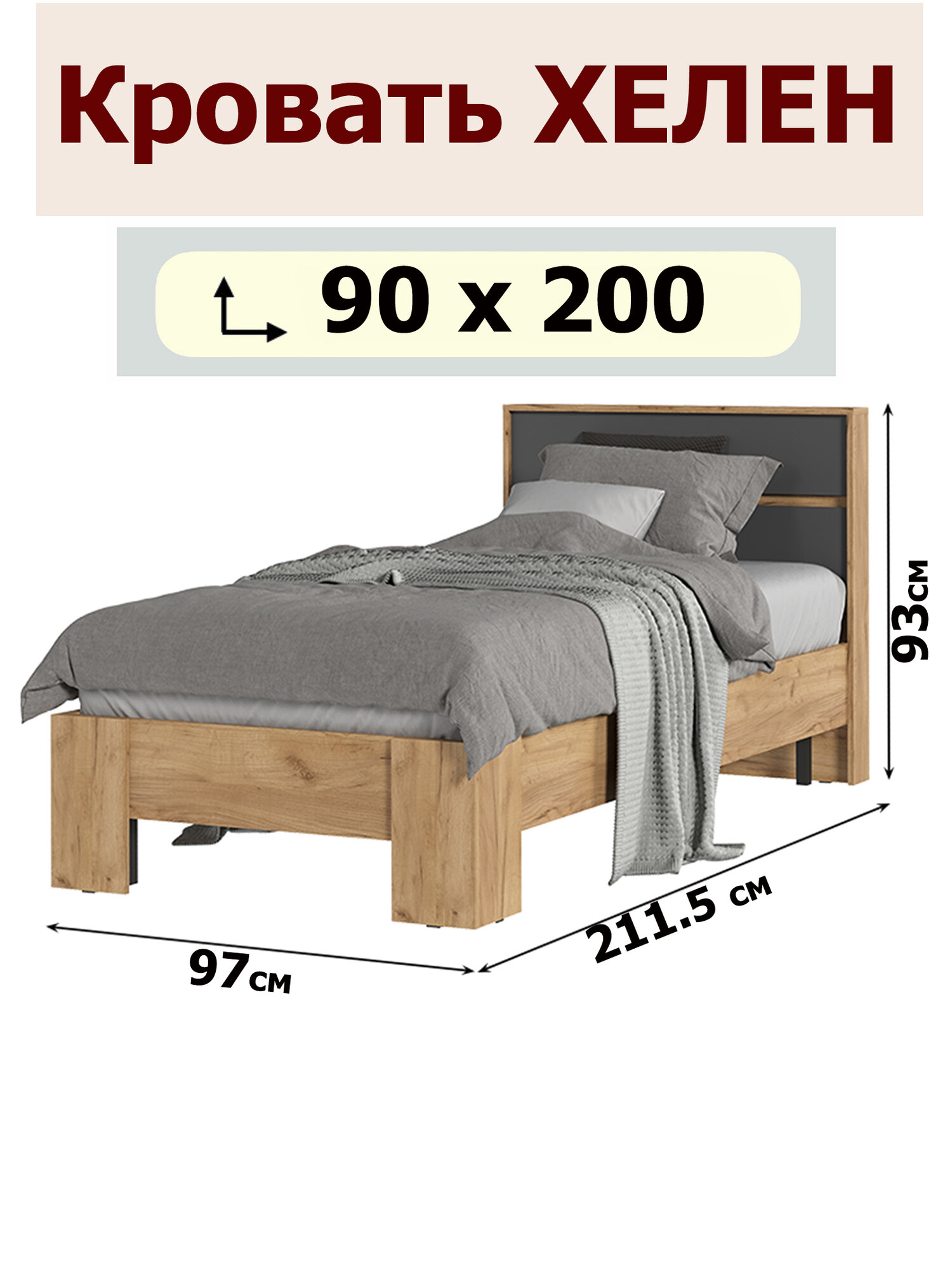 Кровать 90х200 Хелен КР-01 (0,970х0,928х2,114) Дуб крафт золото - Серый графит