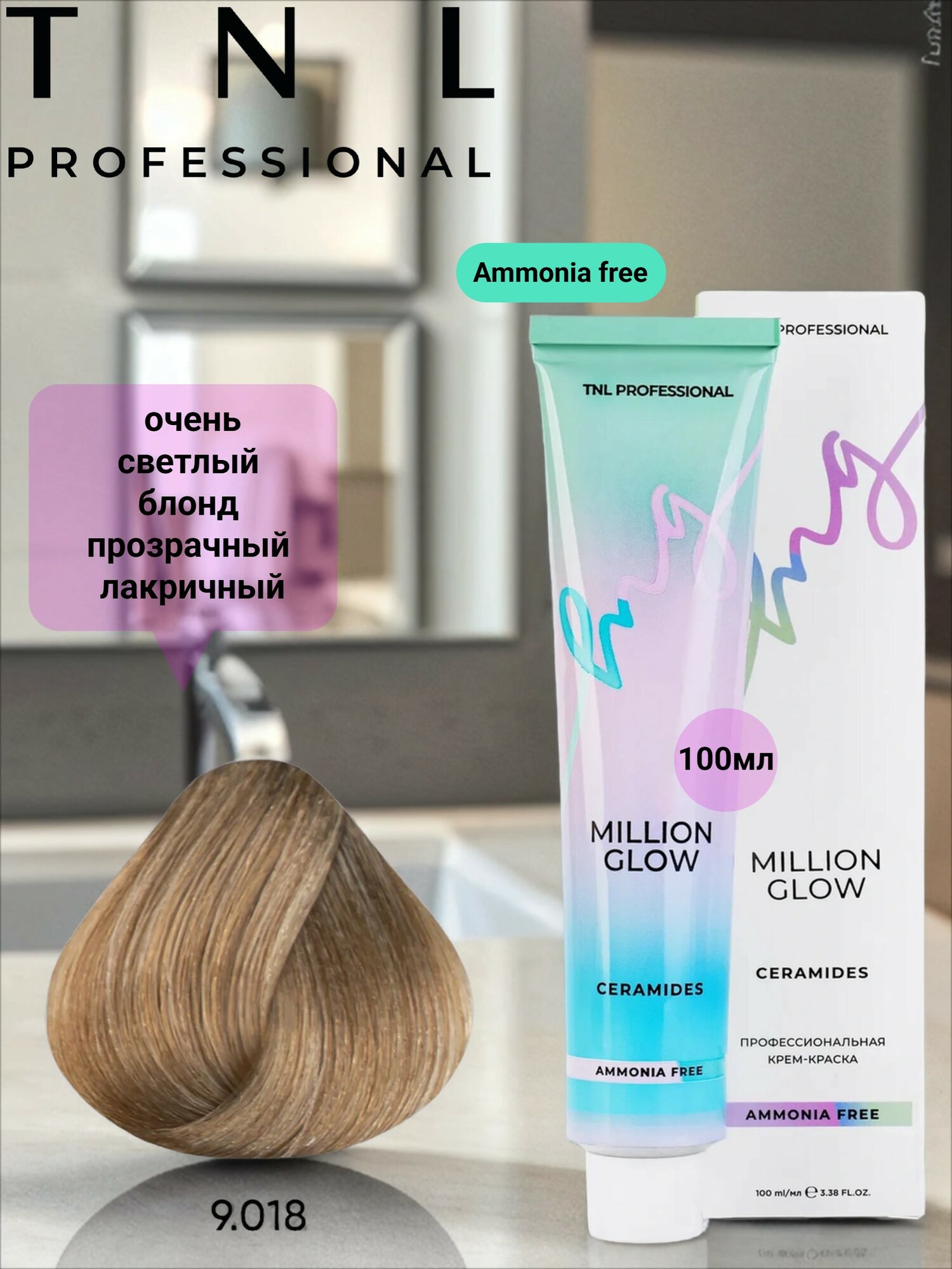 Крем-краска для волос TNL Million glow Ammonia free collection Ceramides оттенок 9.018 очень светлый блонд прозрачный лакричный 100мл