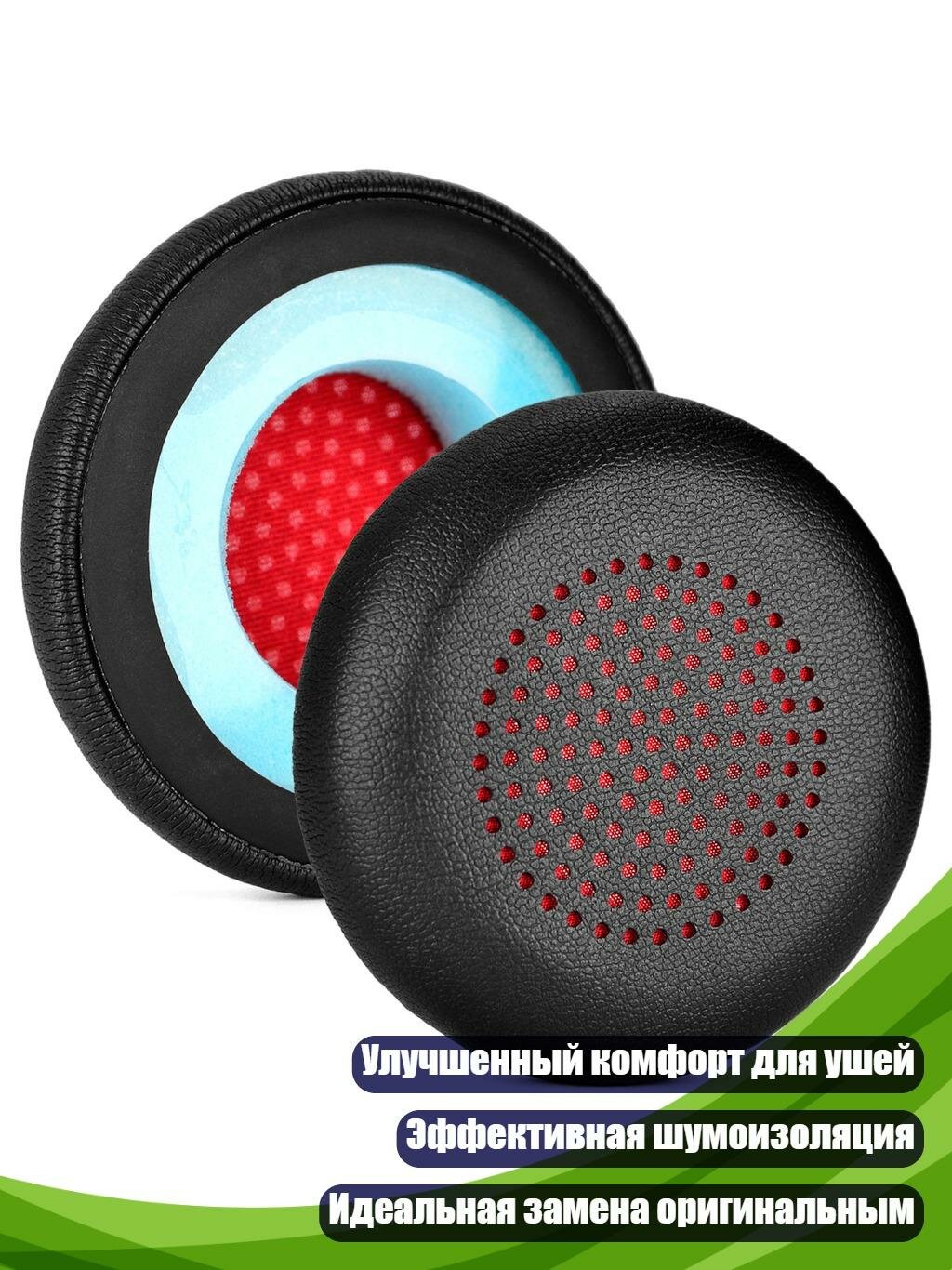 Амбушюры для гарнитуры Plantronics