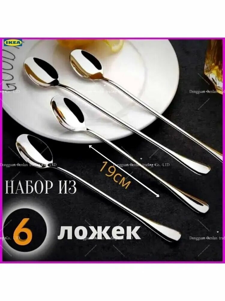 IKEA Ложка для коктейля 6 предм. серебристый
