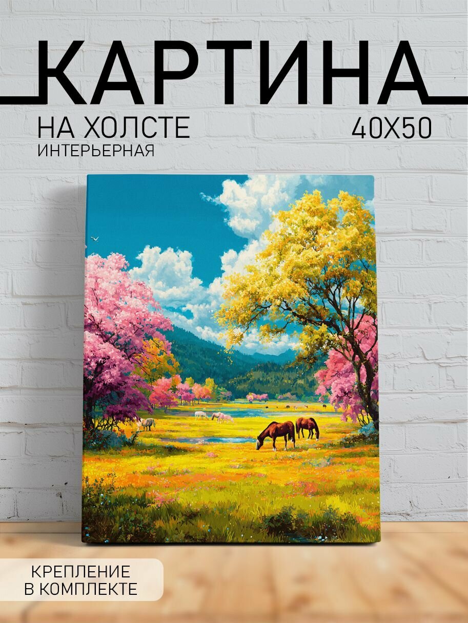 Картина на стену для интерьера на холсте с подрамником "Живописный вид. Природа. Поле", 40х50 см