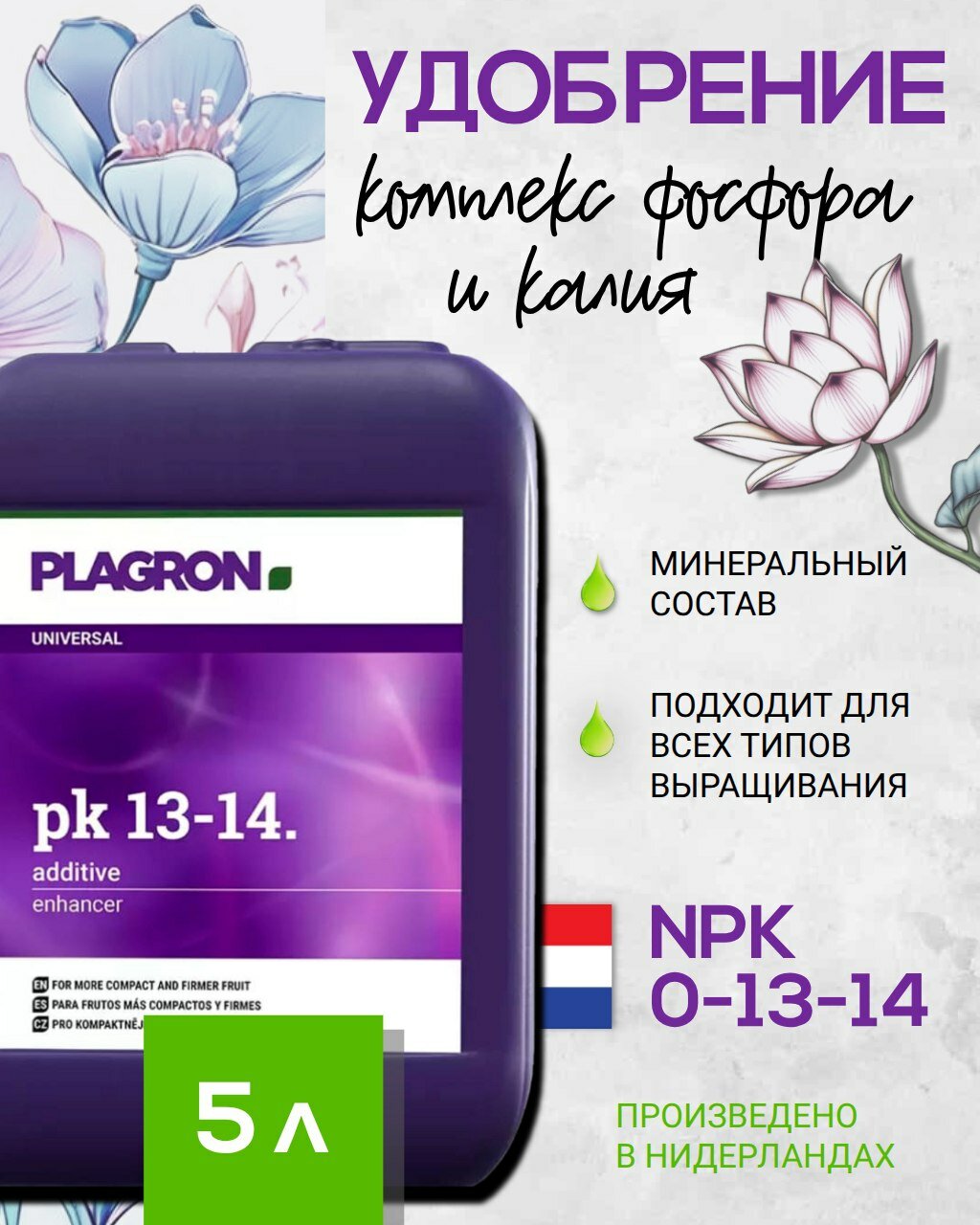 Удобрение комплексное с фосфором и калием на цветение Plagron PK 13-14 5 л.