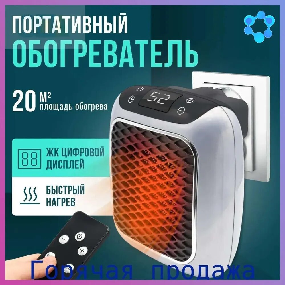 Портативный инфракрасный обогреватель с терморегулятором для дома и офиса