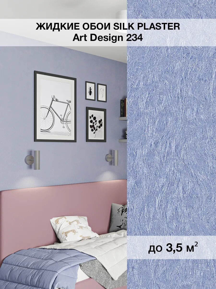 Жидкие обои Silk Plaster синий
