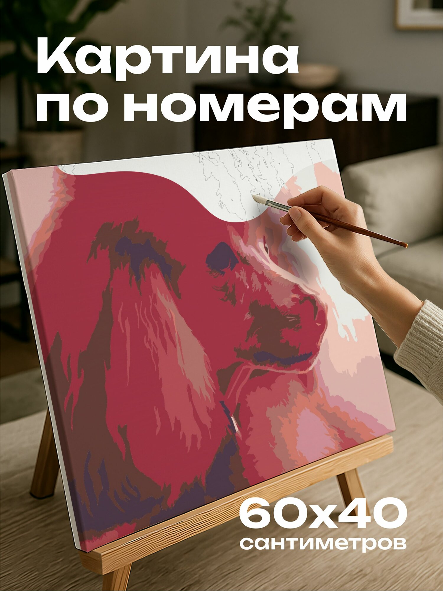 Картина по номерам 60x40 см, пудель, розовая шерсть, динамичная поза, детали меха, грация, красота