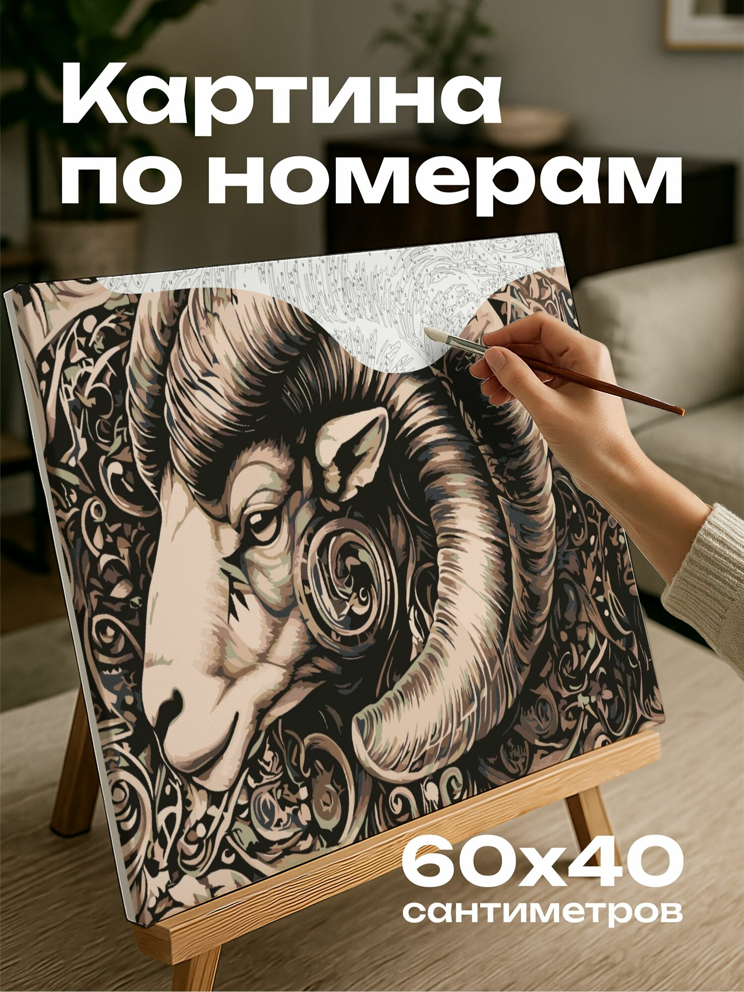 Картина по номерам 60x40 см, татуировка, Овен, баран, племенные узоры, символика, энергетика, динамичная композиция
