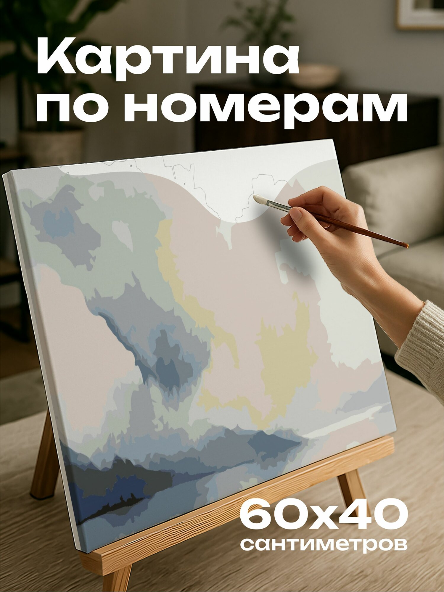 Картина по номерам 60x40 см, акварель, абстракция, глубина, оттенки, разводы, необъятность, исследования, открытия