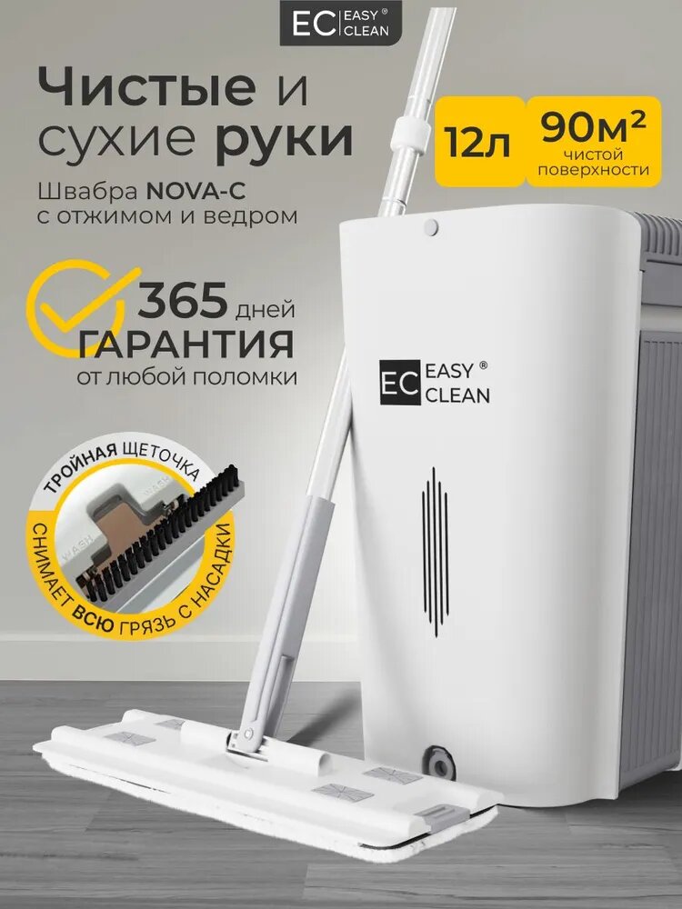 Швабра с отжимом и ведром Nova-C 12 л для мытья полов с насадкой, для окон, для пола, ламината, линолиума, водосгон для пола, комплект товаров для уборки дома, умная швабра