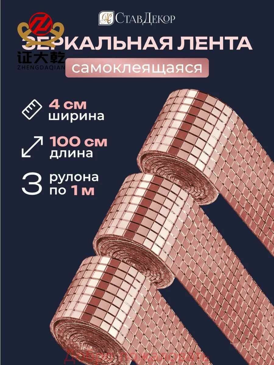 Зеркальная лента мозаика ЗЛ-Медь-4-3м